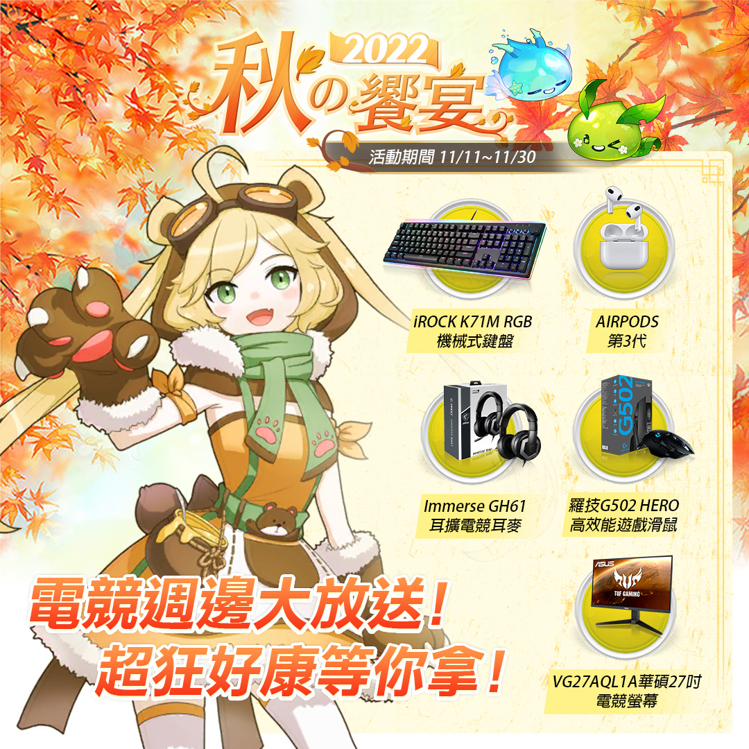 2022 Y5遊戲‿秋の饗宴