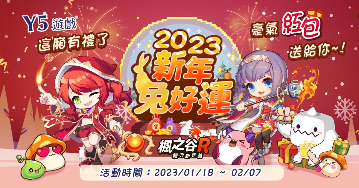2023 「Y5遊戲」新年兔好運