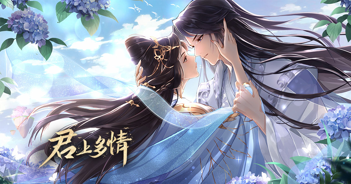 君上多情 Y5遊戲